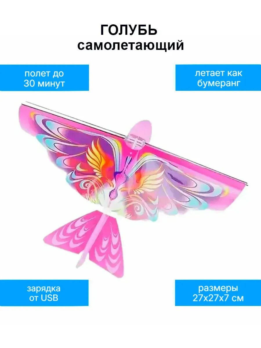 Игрушка Самолетающий голубь