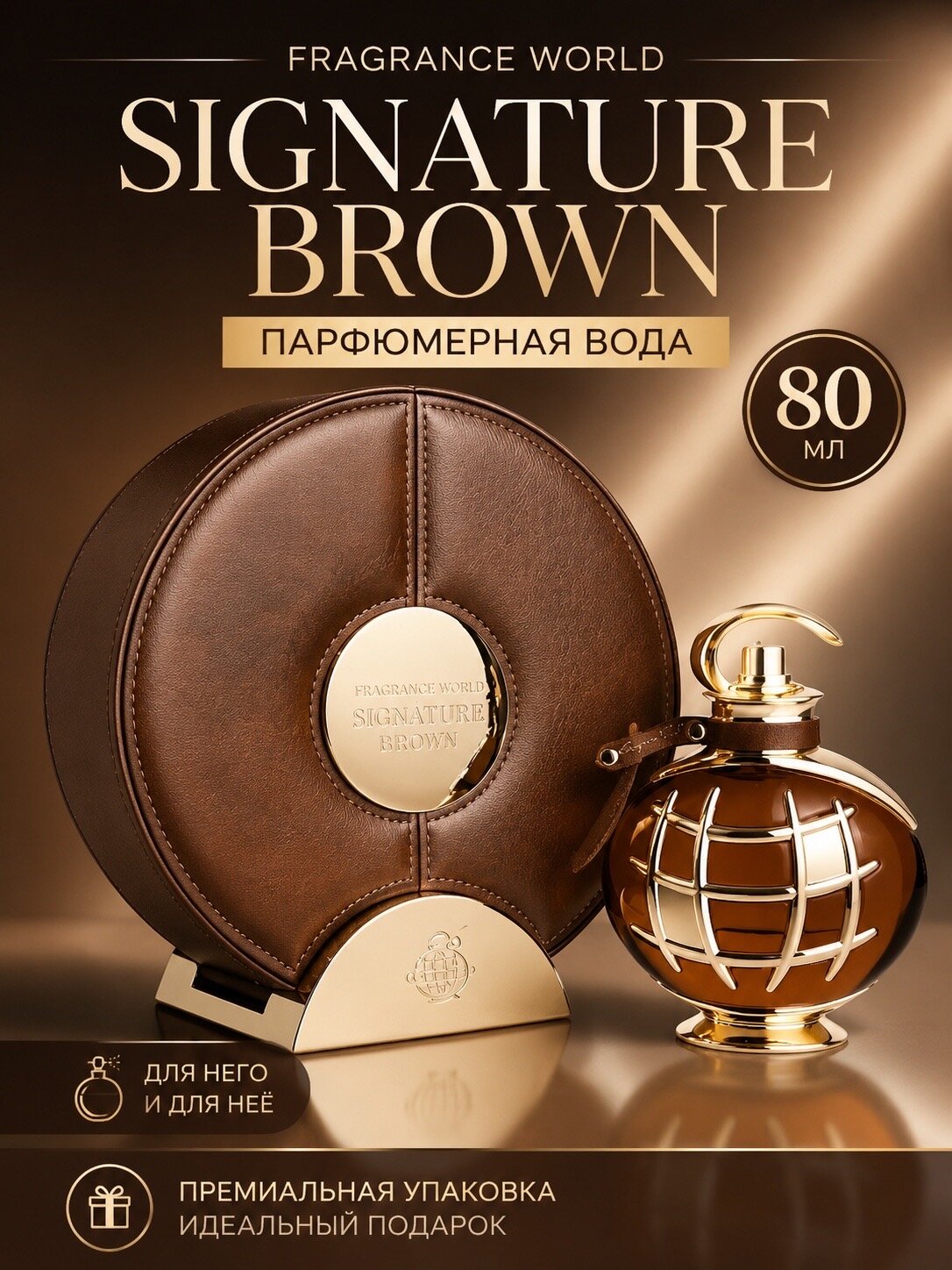 Парфюмерная вода Fragrance World "Signature Brown",80мл, перезаполняемая, восточная, мужская
