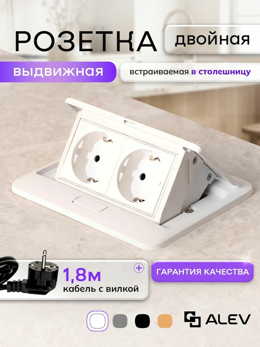 Розетка встраиваемая выдвижная двойная в столешницу