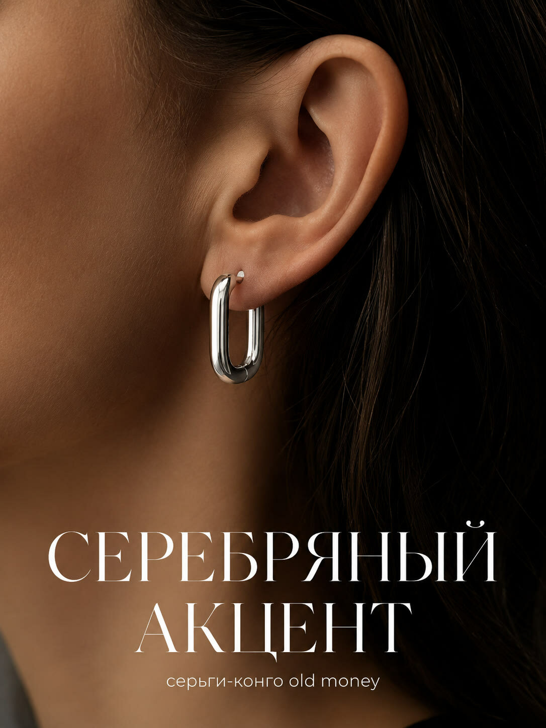 Серьги конго