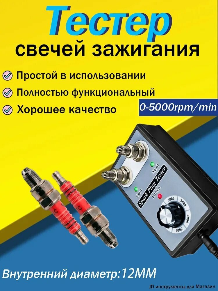 Профессиональный тестер свечей зажигания 12V, проверка искры под давлением как в двигателе