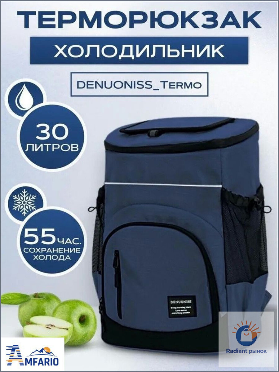 Термосумка холодильник, терморюкзак для еды 30 л