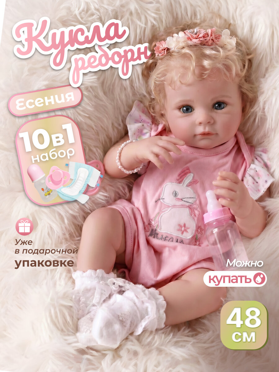 Силиконовая кукла Реборн девочка Есения, размер 48 см, цвет розовый