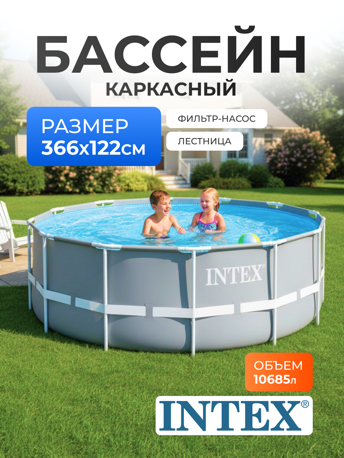 Бассейн каркасный Prism Frame с лестницей, 366 х 122 см, фильтр-насос + аксесс. 26718 INTEX