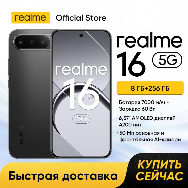 Realme 16 5G, 8+256GB, черный