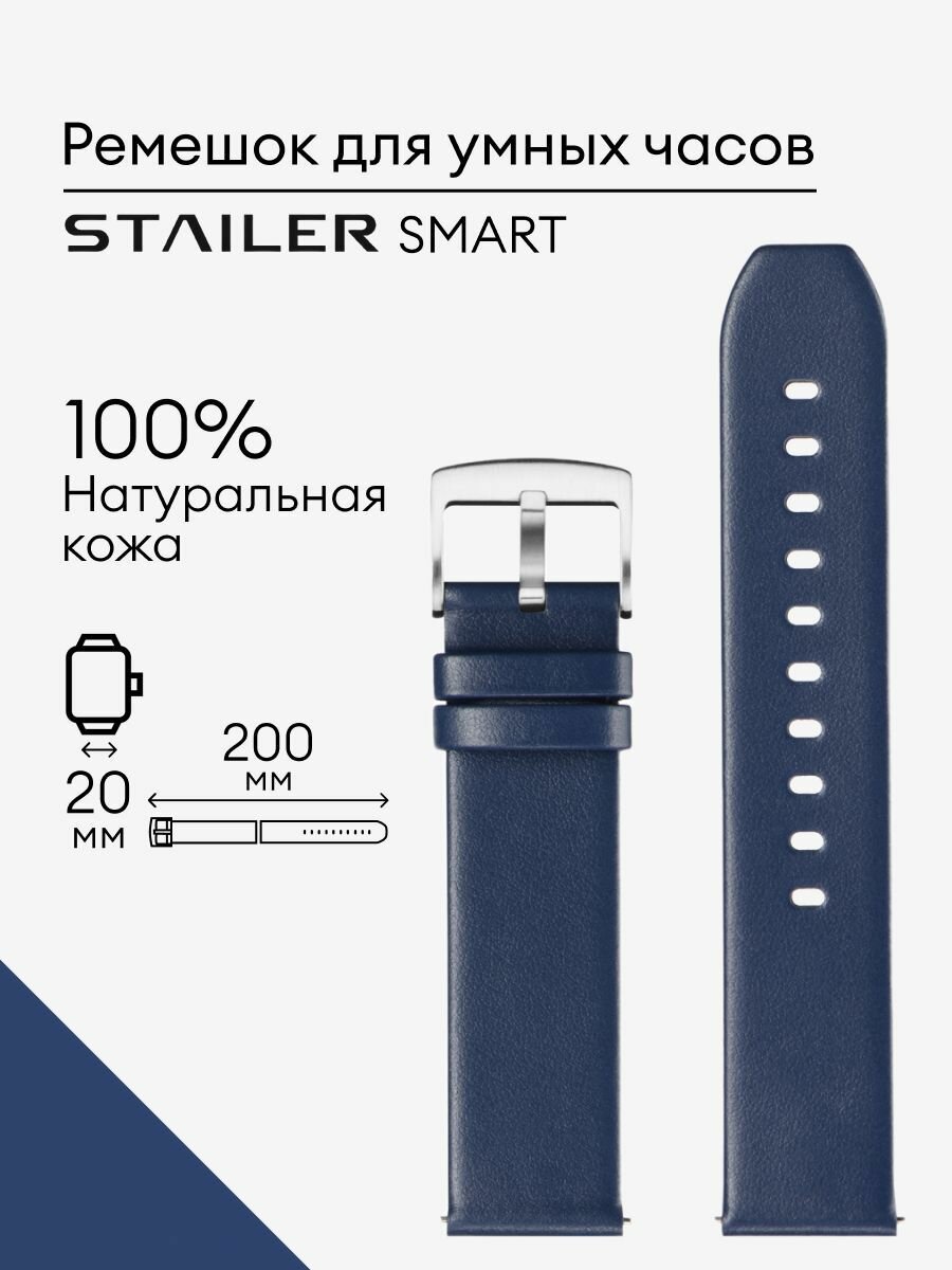 Кожаный ремешок для часов 20 мм Stailer Premium Smart синий для смарт часов