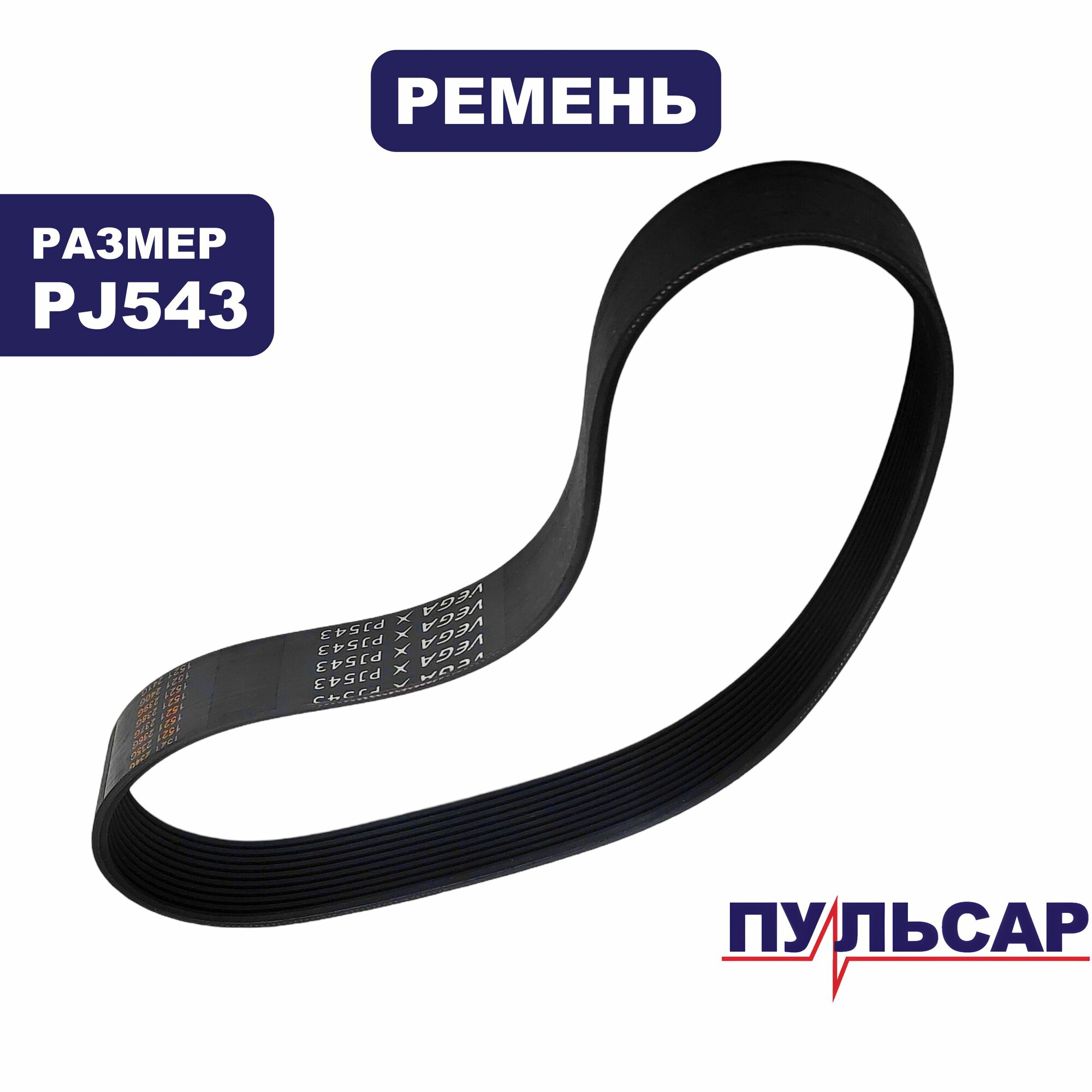 Ремень для торцовочной пилы ПТН 255-2000 10PJ543