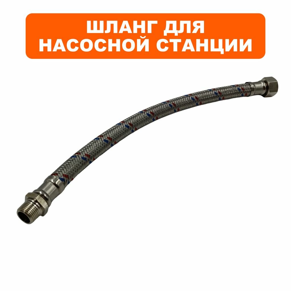 Шланг для насосных станций QUATTRO ELEMENTI A1001Inox 50 л