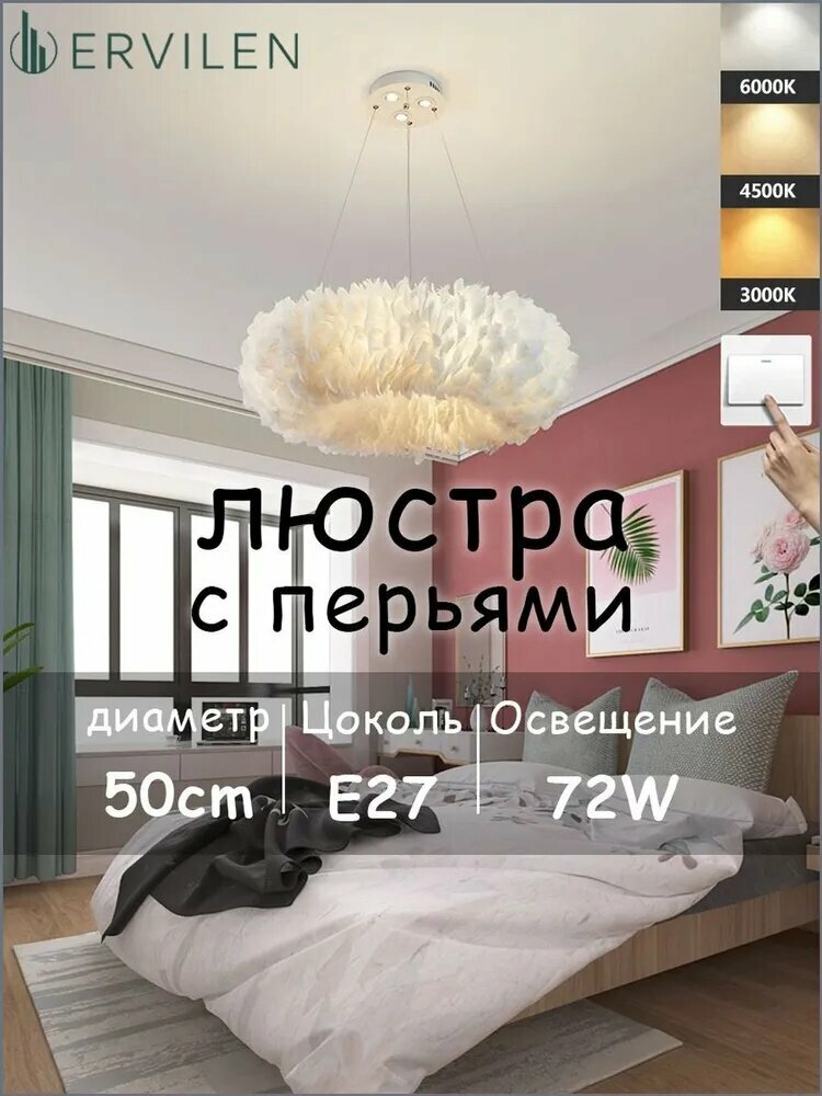 ERVILEN Люстра, E27, 72 Вт