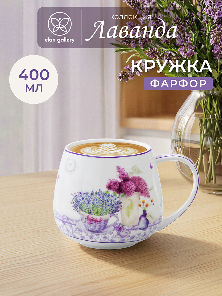 Кружка, чашка, для чая, кофе, капучино 400 мл 13*10*8,5 см Elan Gallery "Лаванда" бочонок