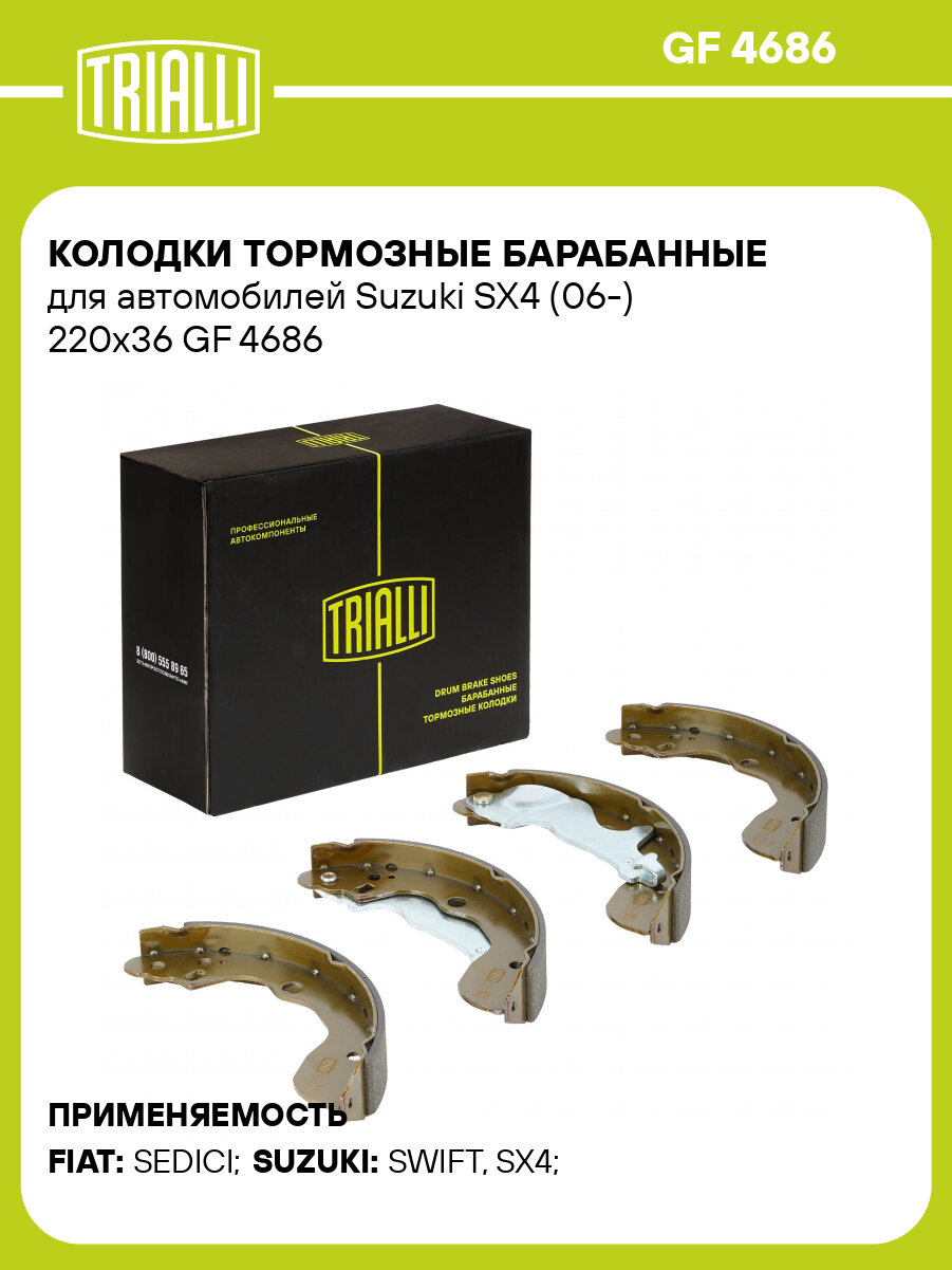 Колодки тормозные барабанные для автомобилей Suzuki SX4 (06-) 220x36 GF 4686 TRIALLI