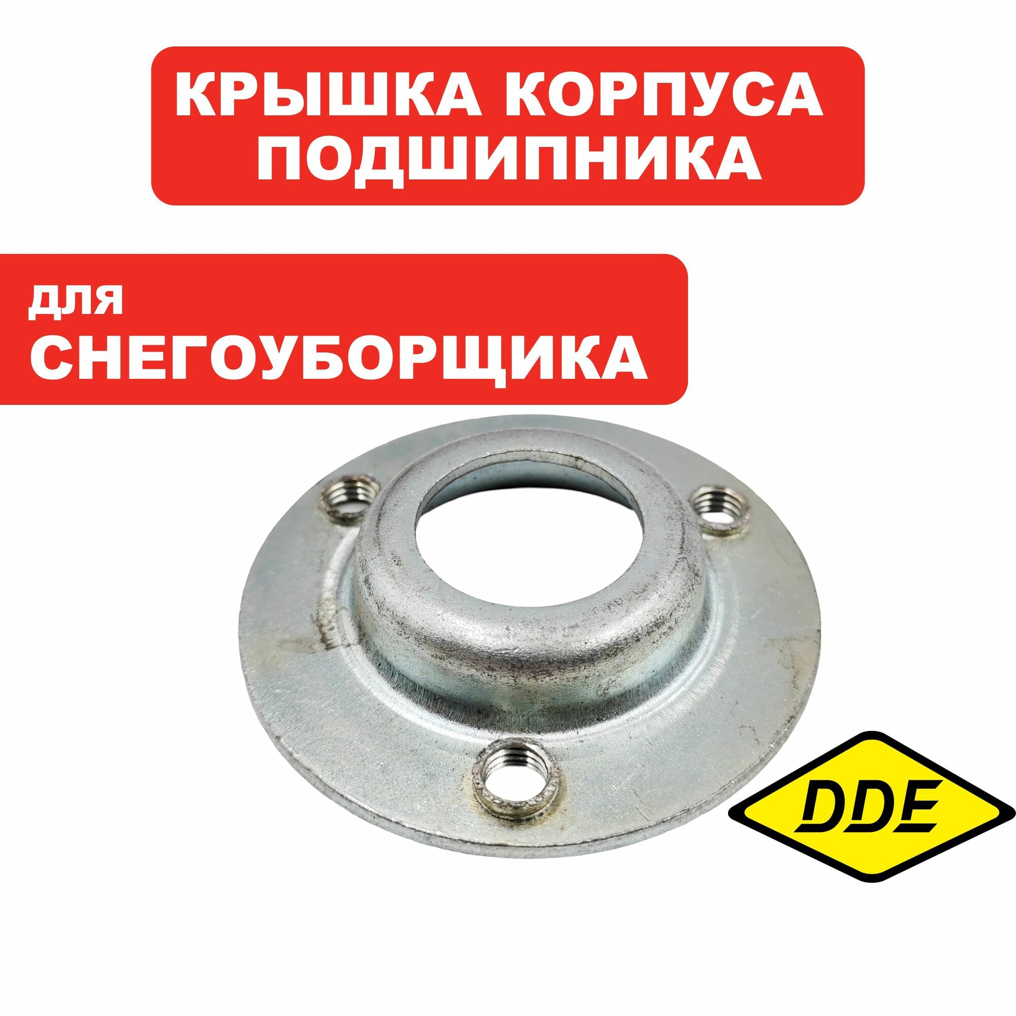 Крышка корпуса подшипника для снегоуборщика ST3546