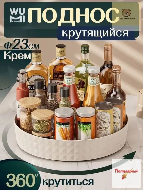 Вращающийся поднос для кухни 23см органайзер для специй и соусов круглый лоток хранение приправ