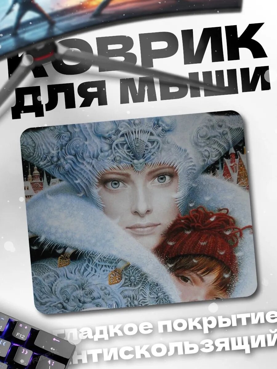 Коврик для мыши Зимняя королева и ребенок