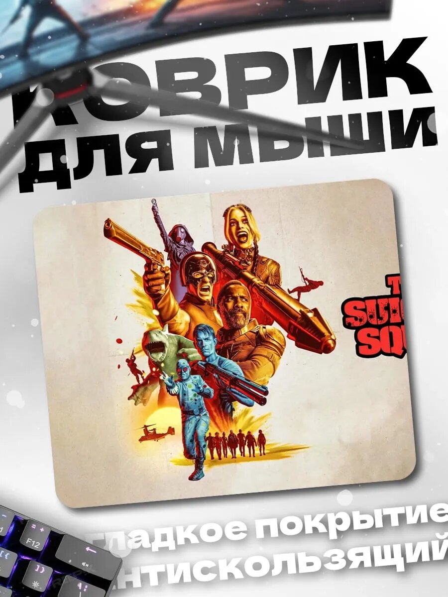 Коврик для мыши Отряд Самоубийц