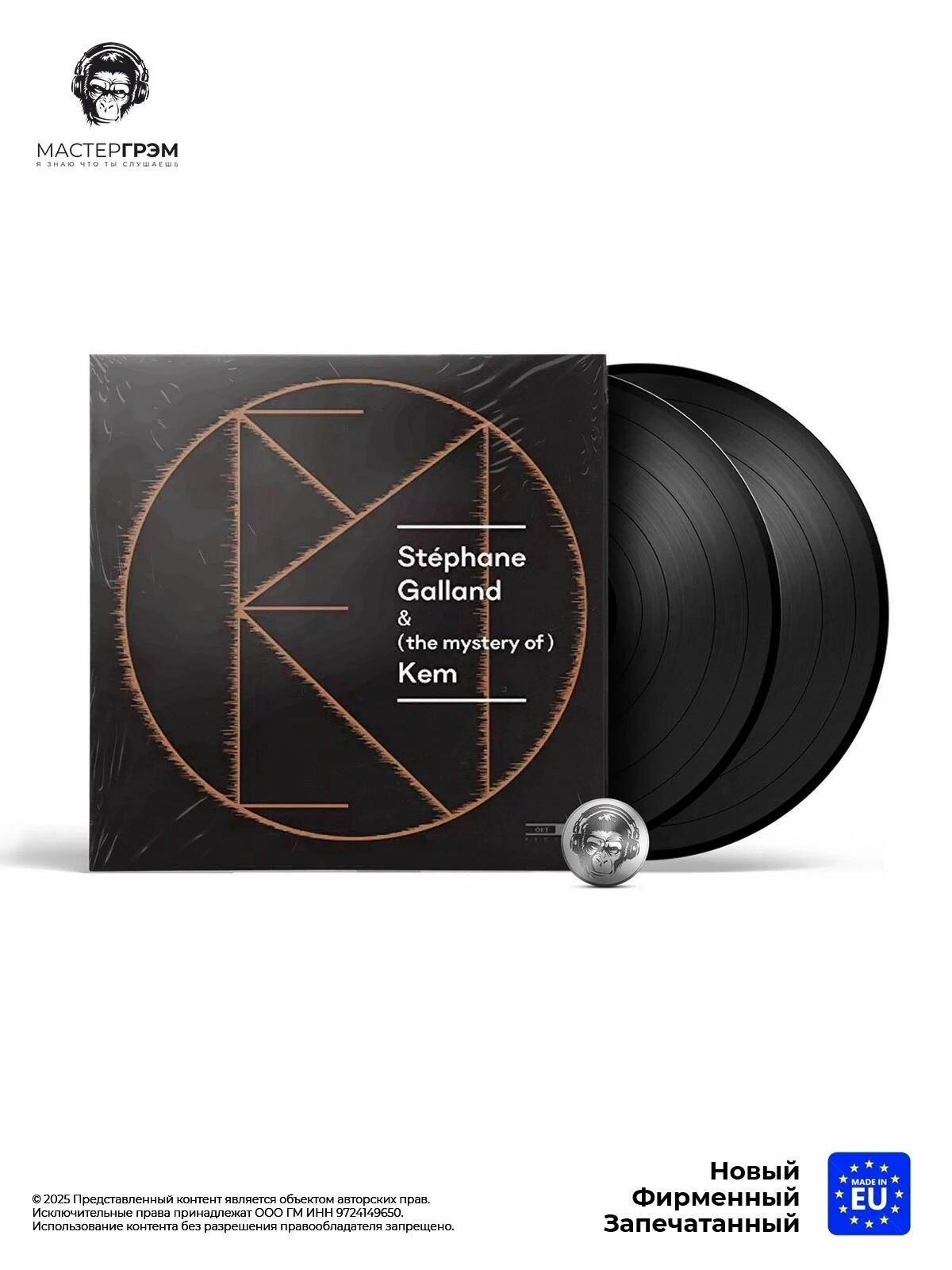 Виниловая пластинка Stephane Galland - (The Mystery Of) Kem (2LP) 2018