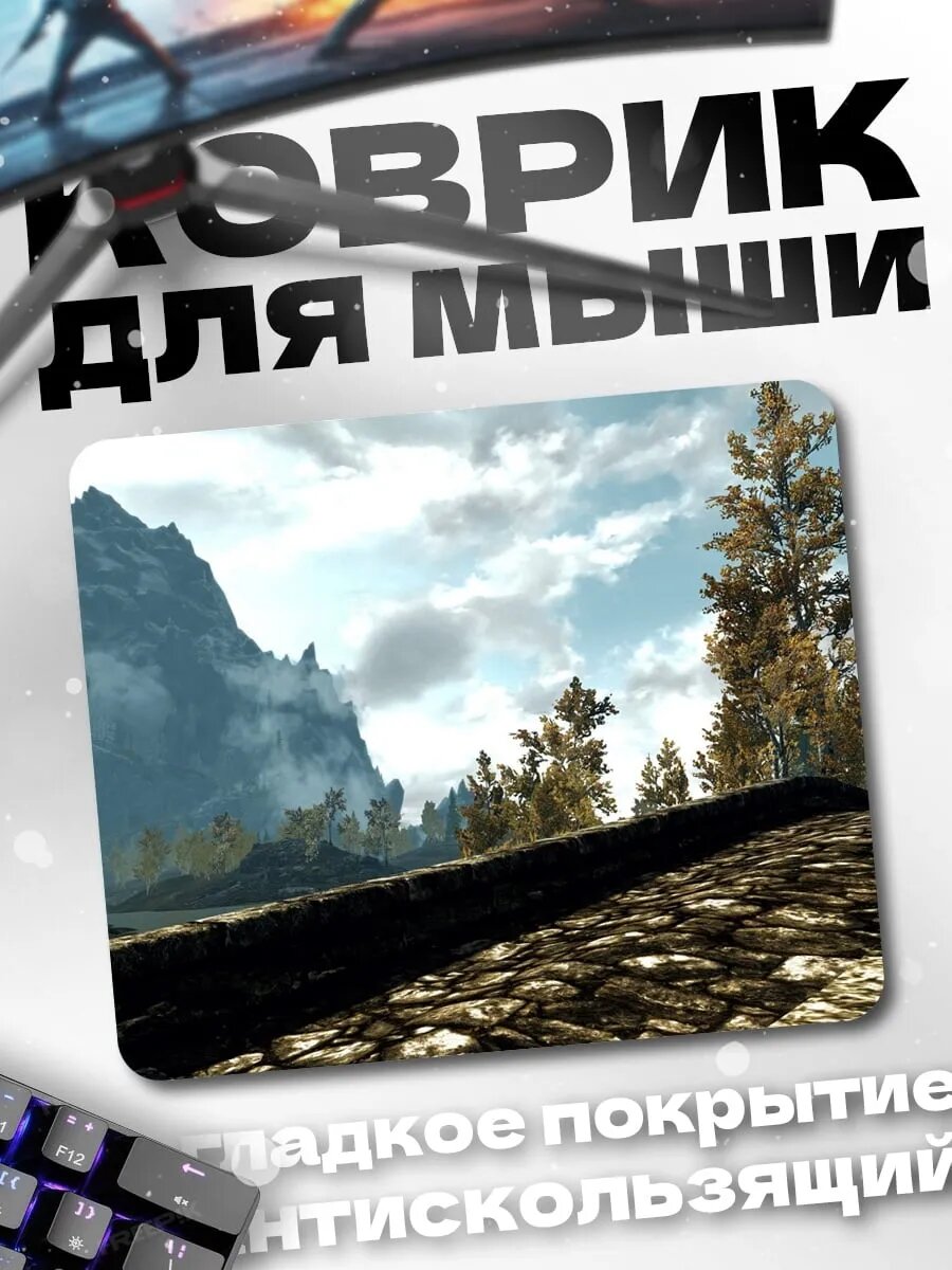 Коврик для мыши Пейзаж Скайрима осенью
