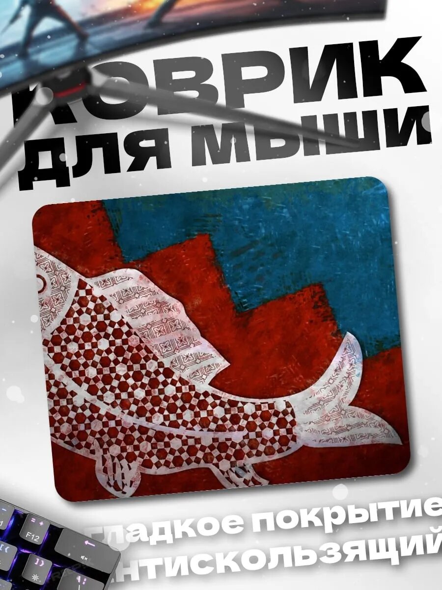 Коврик для мыши Абстрактная рыба
