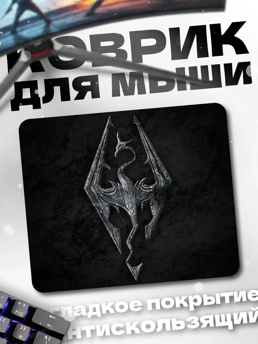 Коврик для мыши Символ Скайрима