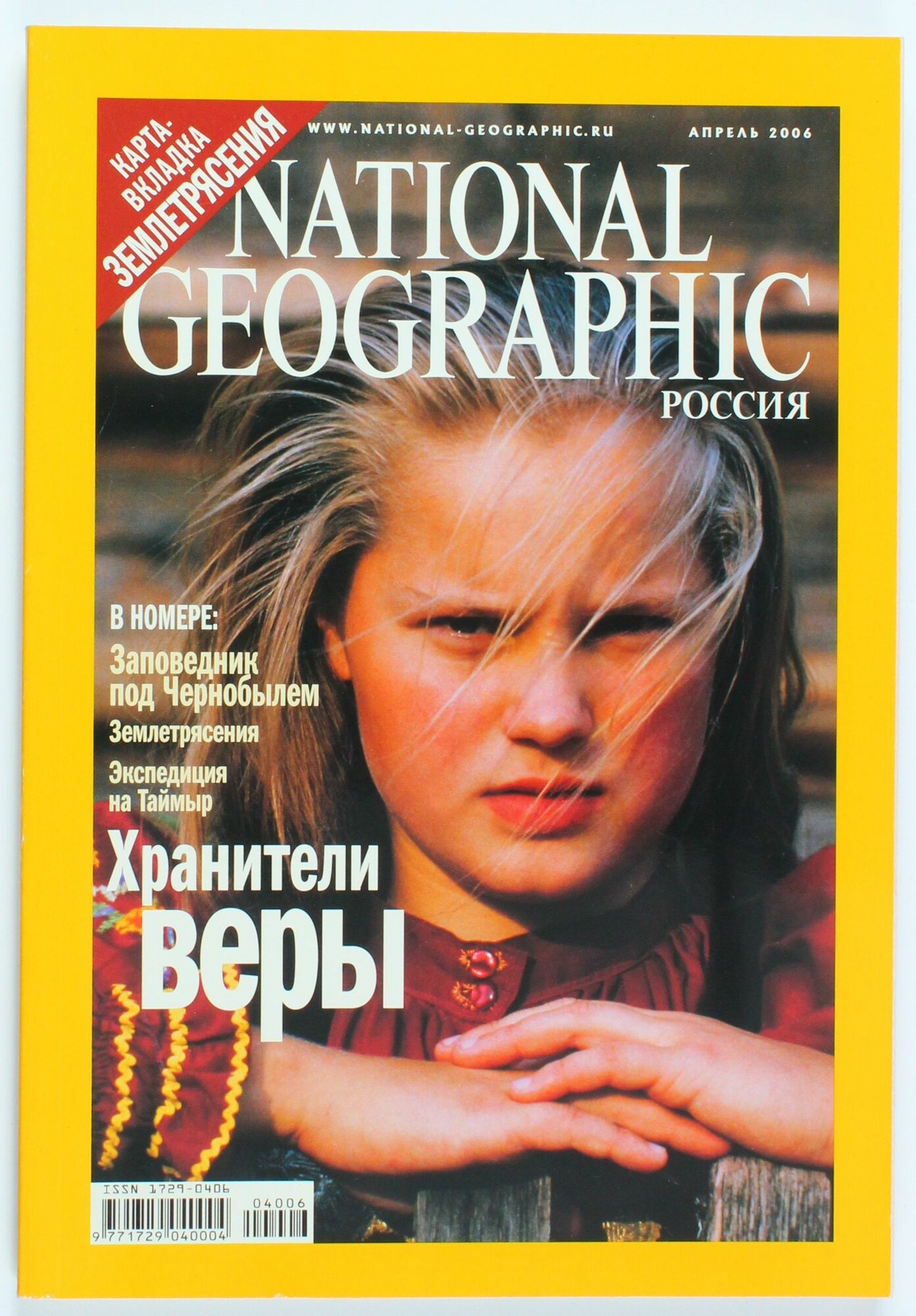 Букинистический журнал National Geographic, выпуск 04/2006