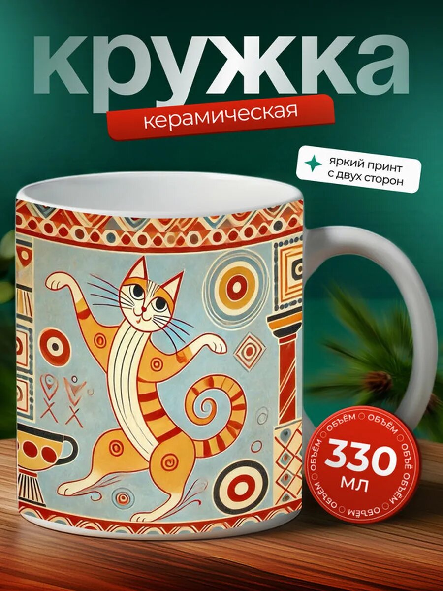 Кружка Балийский модерн кот 27,