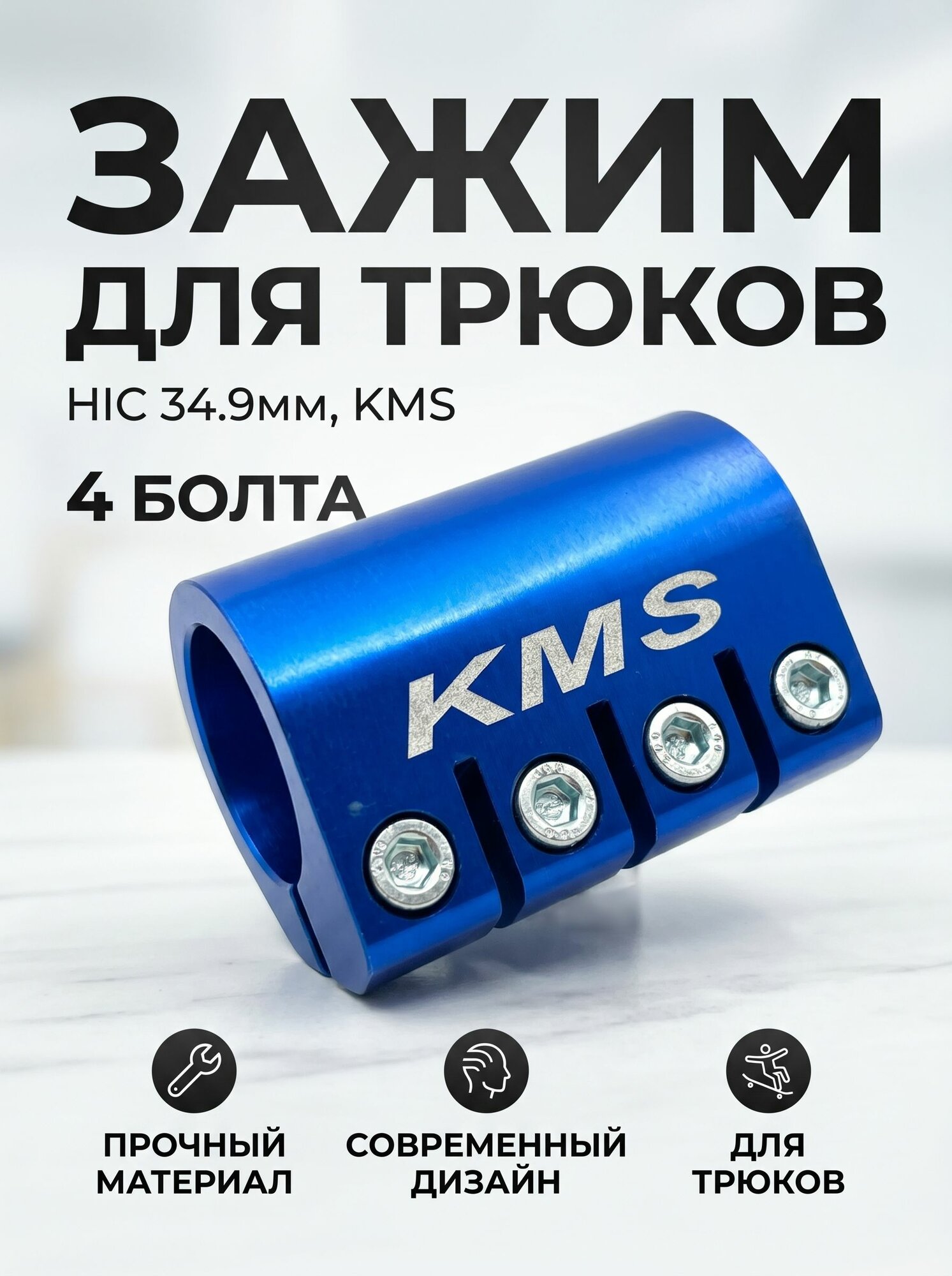 Зажим HIC 34.9мм, синий