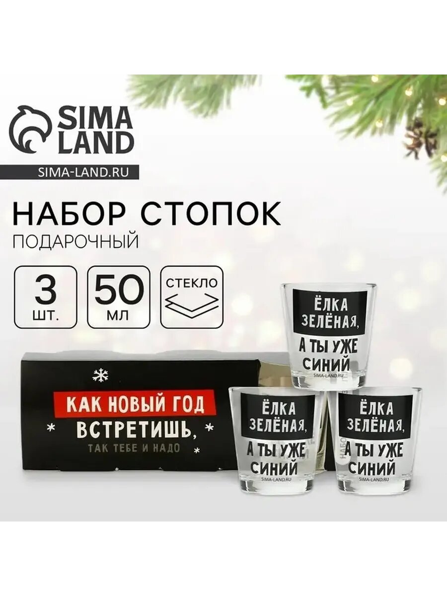 Новогодний набор стопок из стекла, 3 шт по 50 мл