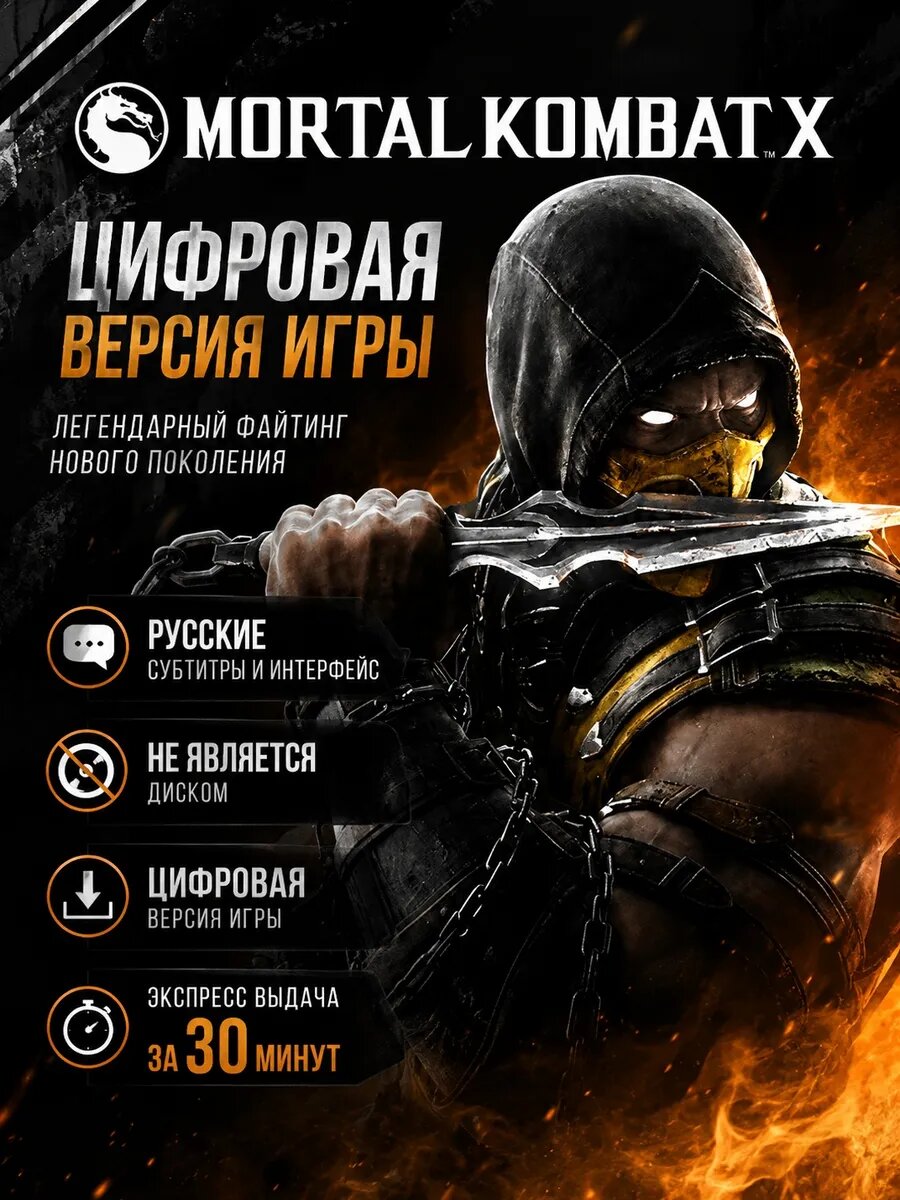 Mortal Kombat X Ps4 Ps5 с русскими субтитрами и интерфейсом, цифровая версия