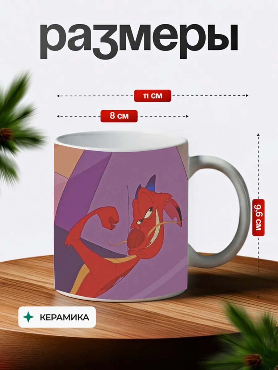 Кружка Мулан, — фото 1