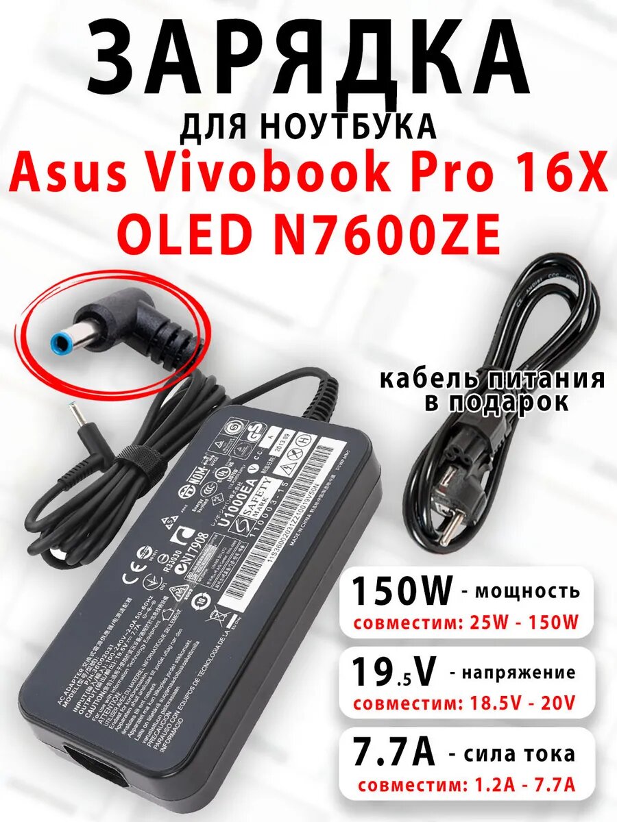 Зарядка для ноутбука Asus Vivobook Pro 16X OLED N7600ZE