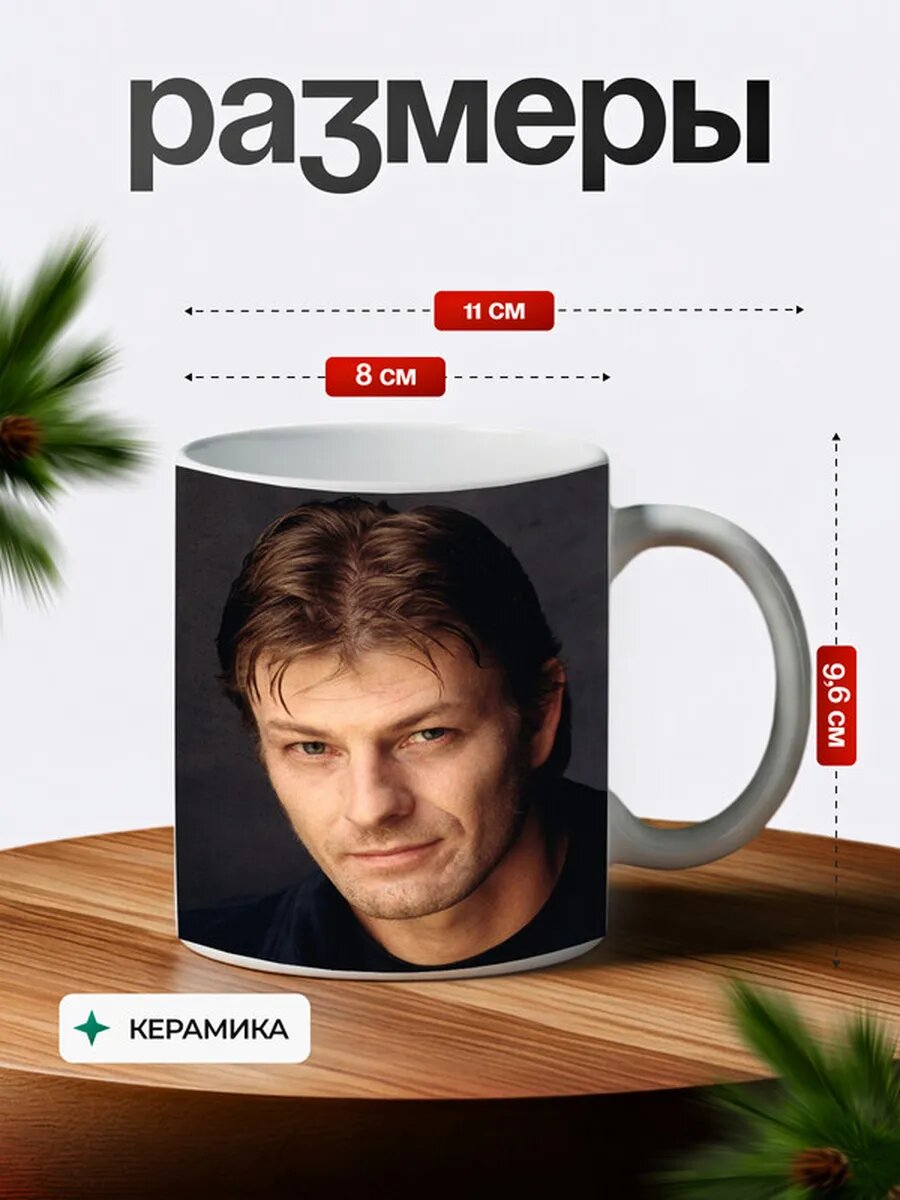 Кружка Шон Бин 2, — фото 1