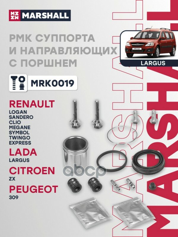 Ремкомплект направляющих тормозного суппорта MARSHALL арт. MRK0019
