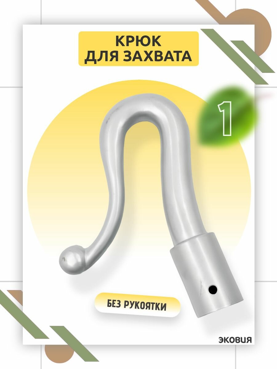 Крюк пастуший для захвата ноги без рукоятки, алюминиевый, для безопасного отлова скота, овец, коз, лошадей, ветеринарный инструмент, лёгкий и прочный 1 шт