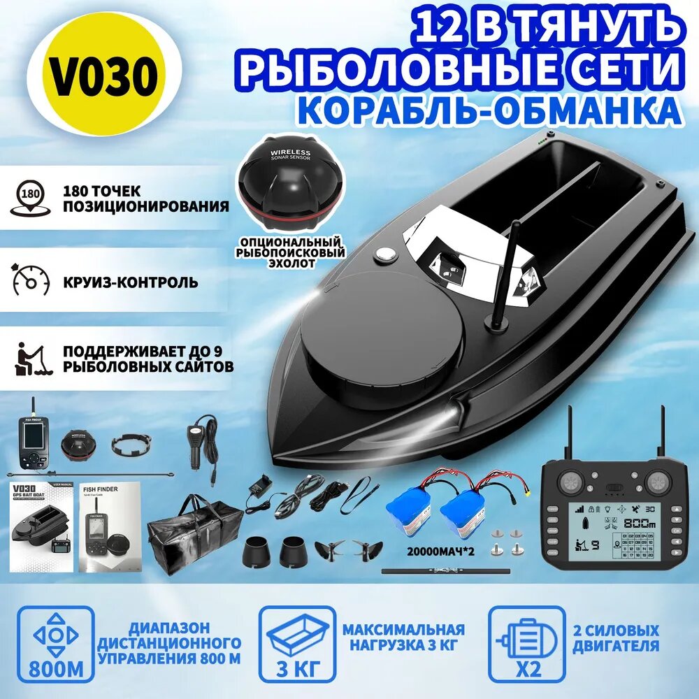 FEIYINGRC Кораблик для рыбалки V030 с GPS