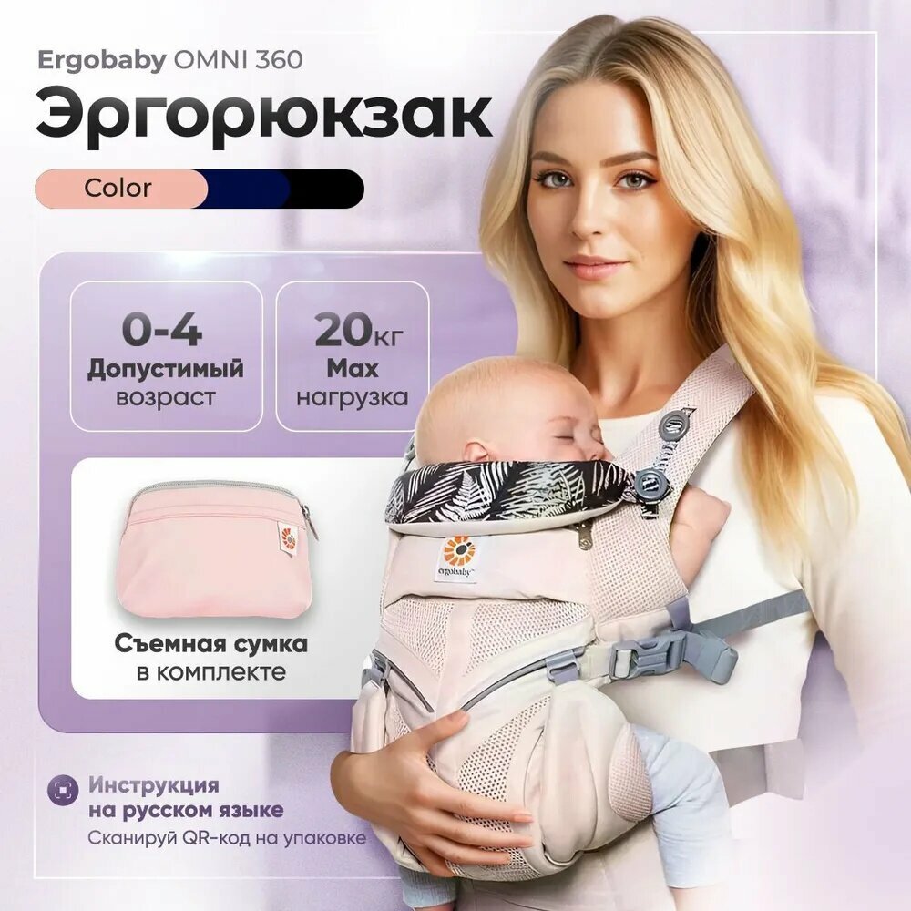 Эргорюкзак-хипсит с рождения до 20 кг / Ergobaby OMNI 360 / кенгуру-переноска для новорожденных