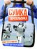 Сумка Штурмовики в воде