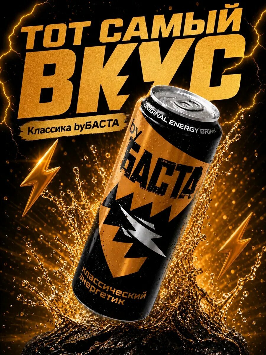 Напиток газированный byбаста Классика 450 мл