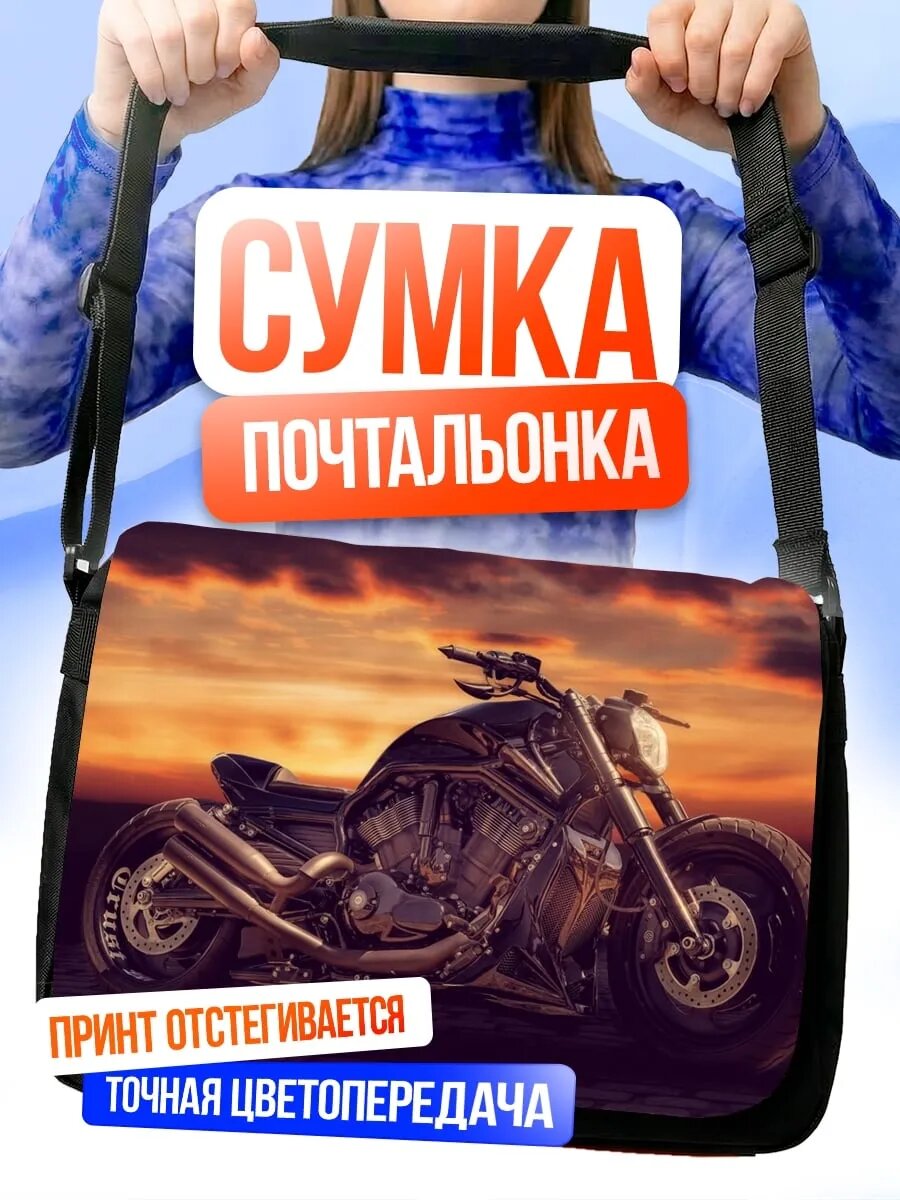 Сумка Мотоцикл на закате