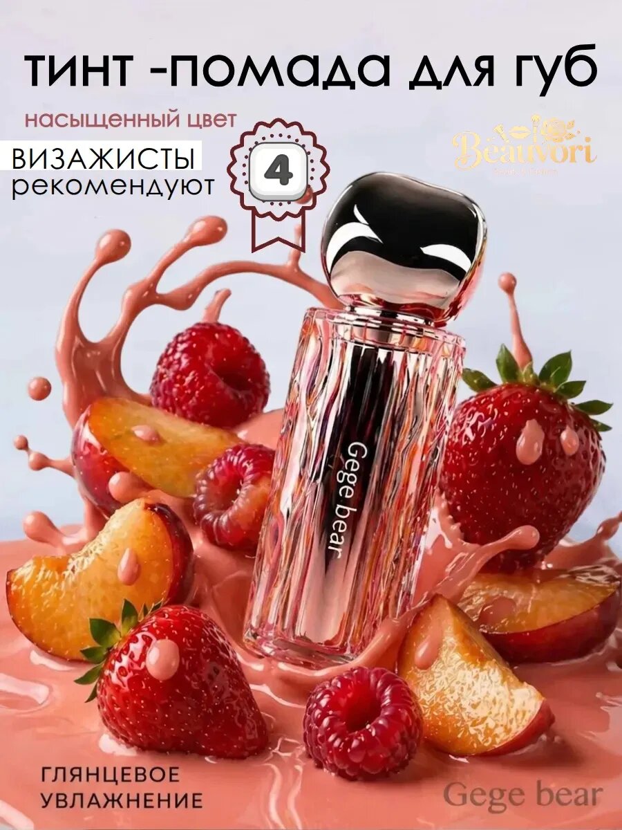 Тинт для губ натуральный цвет, бежевый