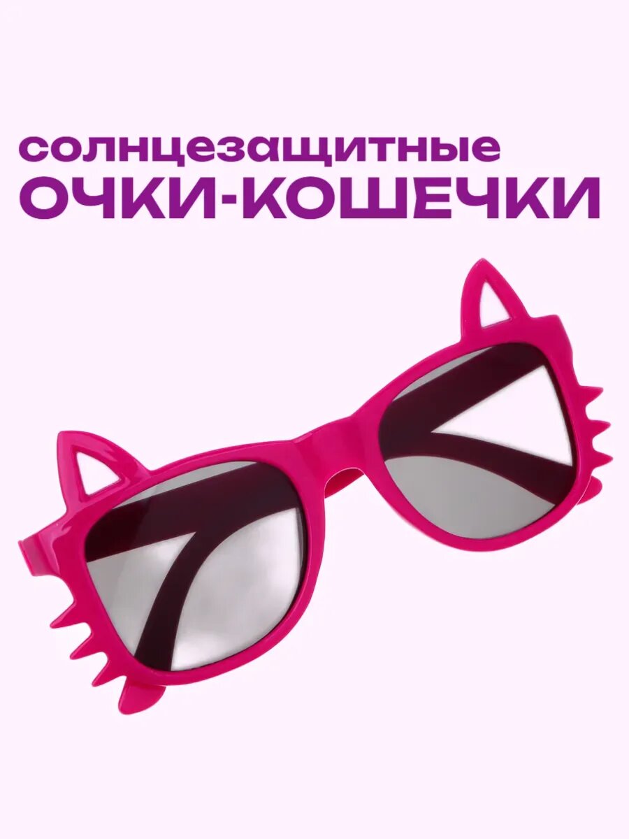 Солнцезащитные очки