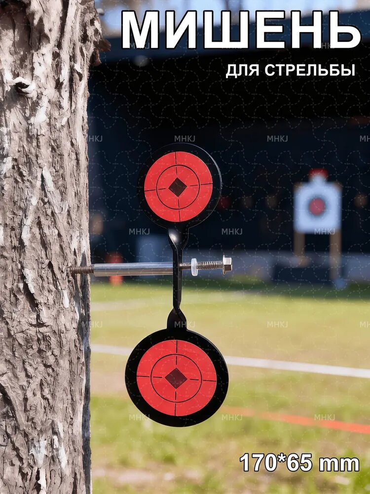 Мишень для стрельбы