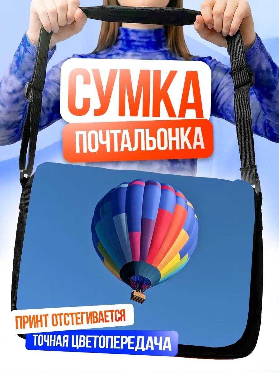 Сумка яркий воздушный шар