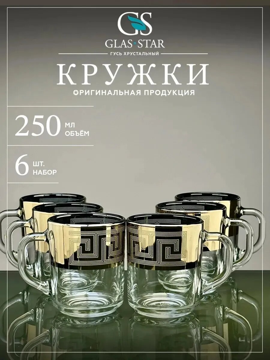 Кружка для чая и кофе стеклянная прозрачная набор 6 шт