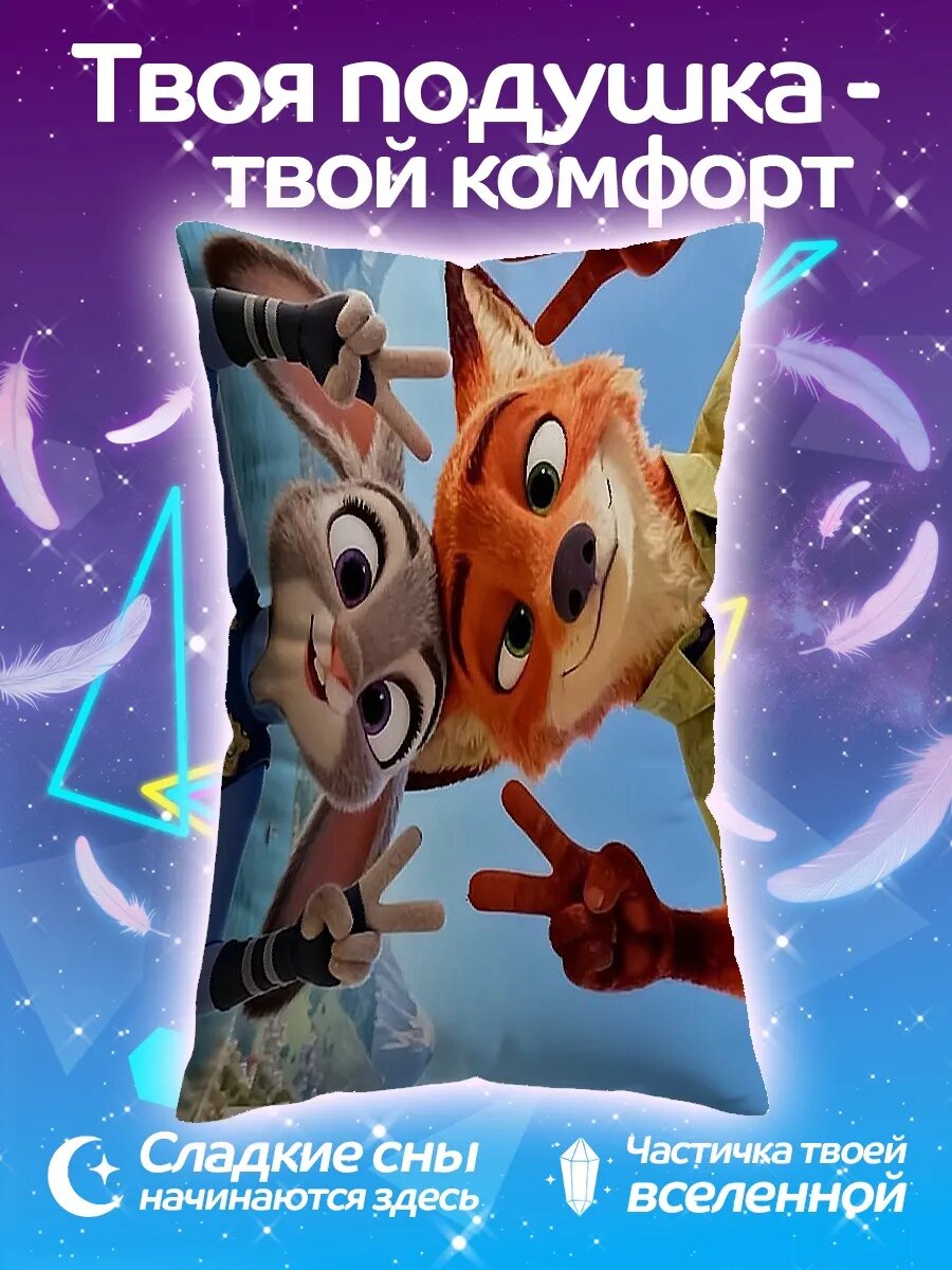 Подушка дакимакура Ник и Джуди Зверополис