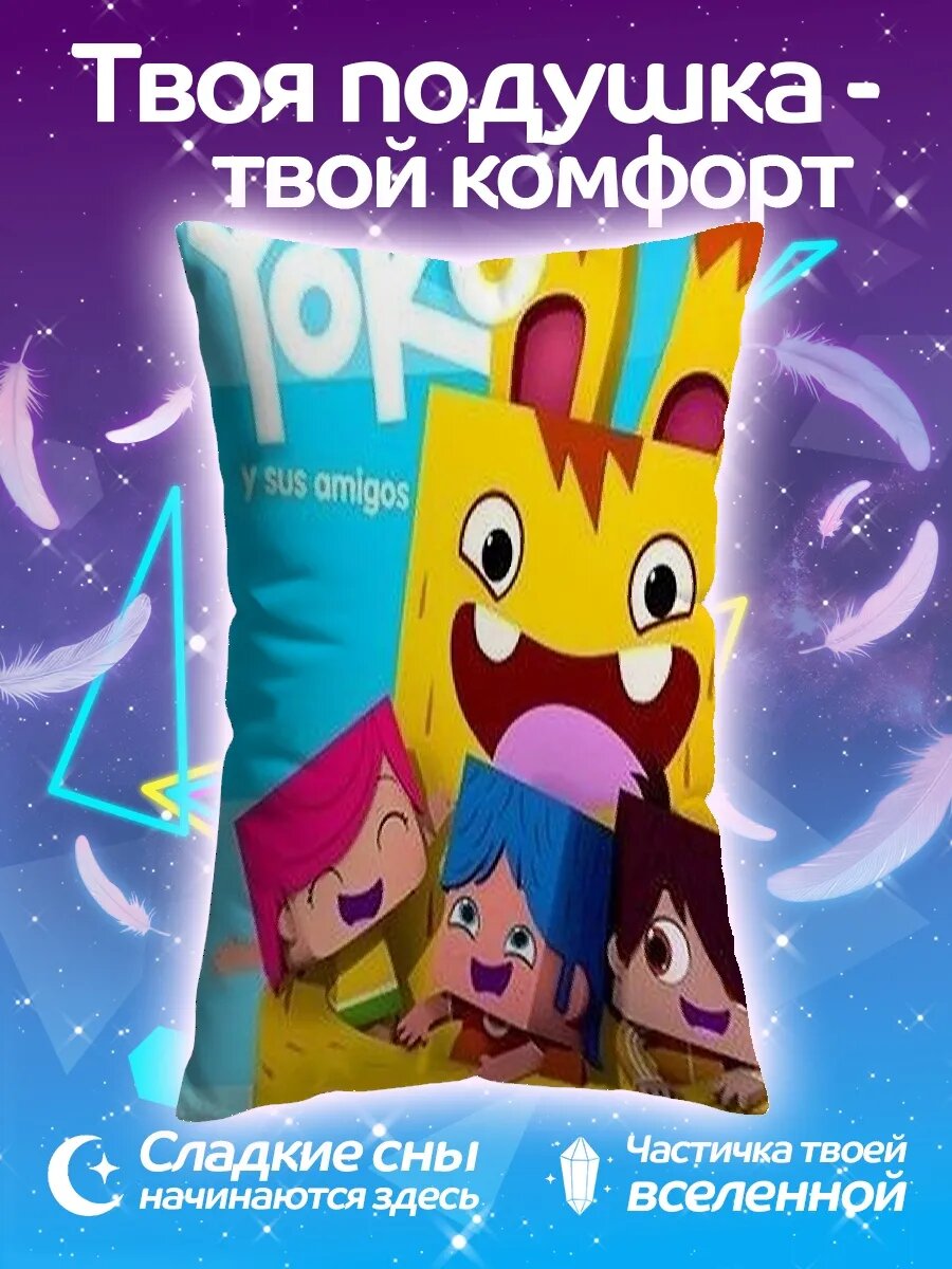 Подушка дакимакура Йоко и друзья