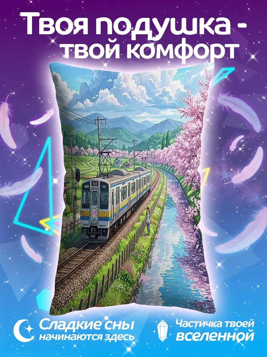 Подушка дакимакура Поезд сакура
