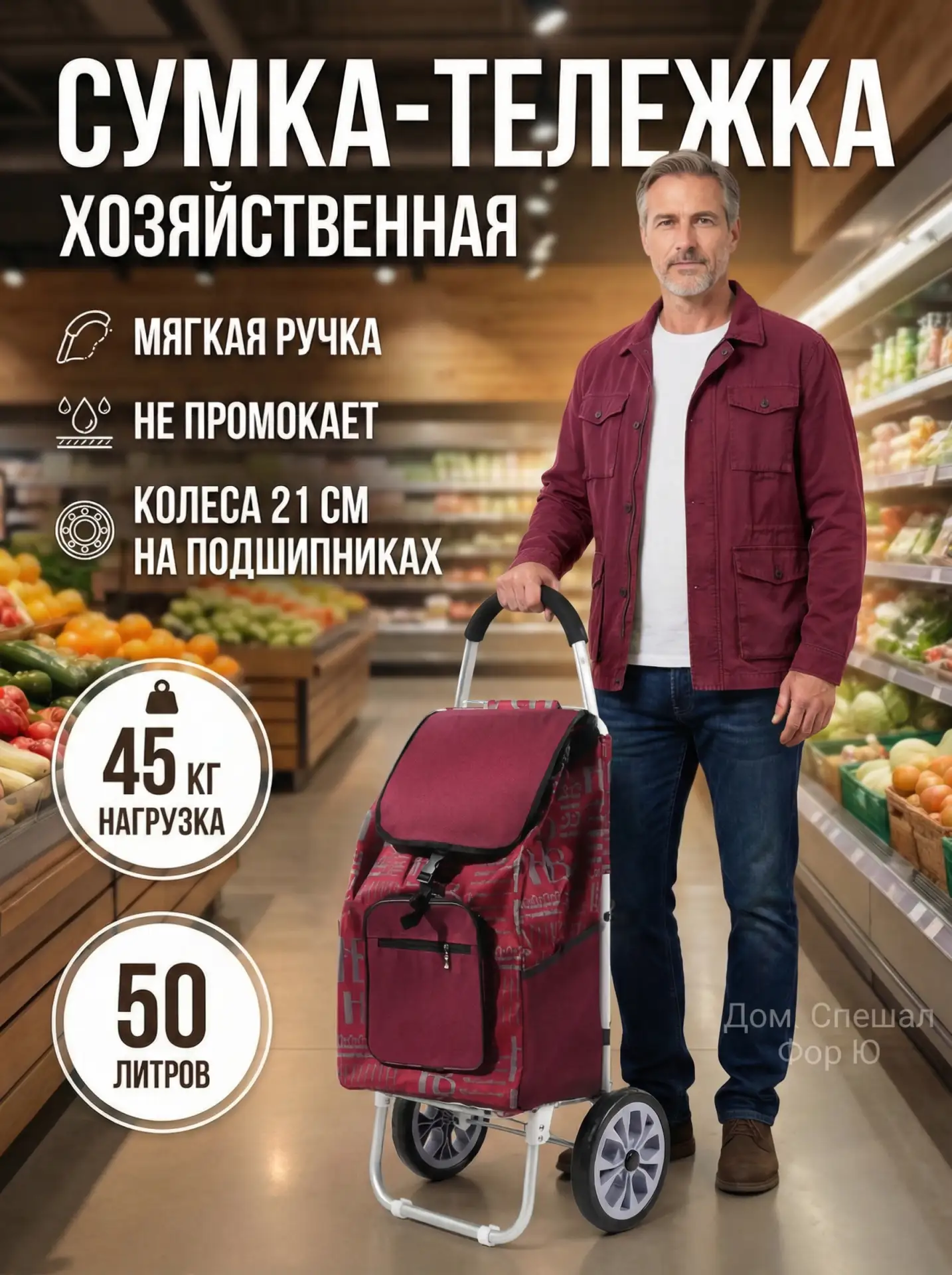 Сумка-тележка