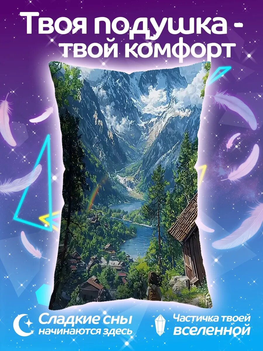 Подушка дакимакура Горная долина
