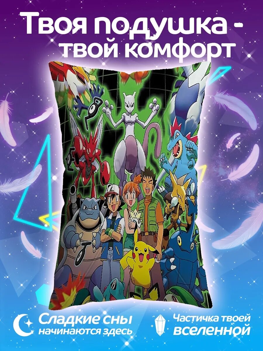 Подушка дакимакура Покемоны и тренеры