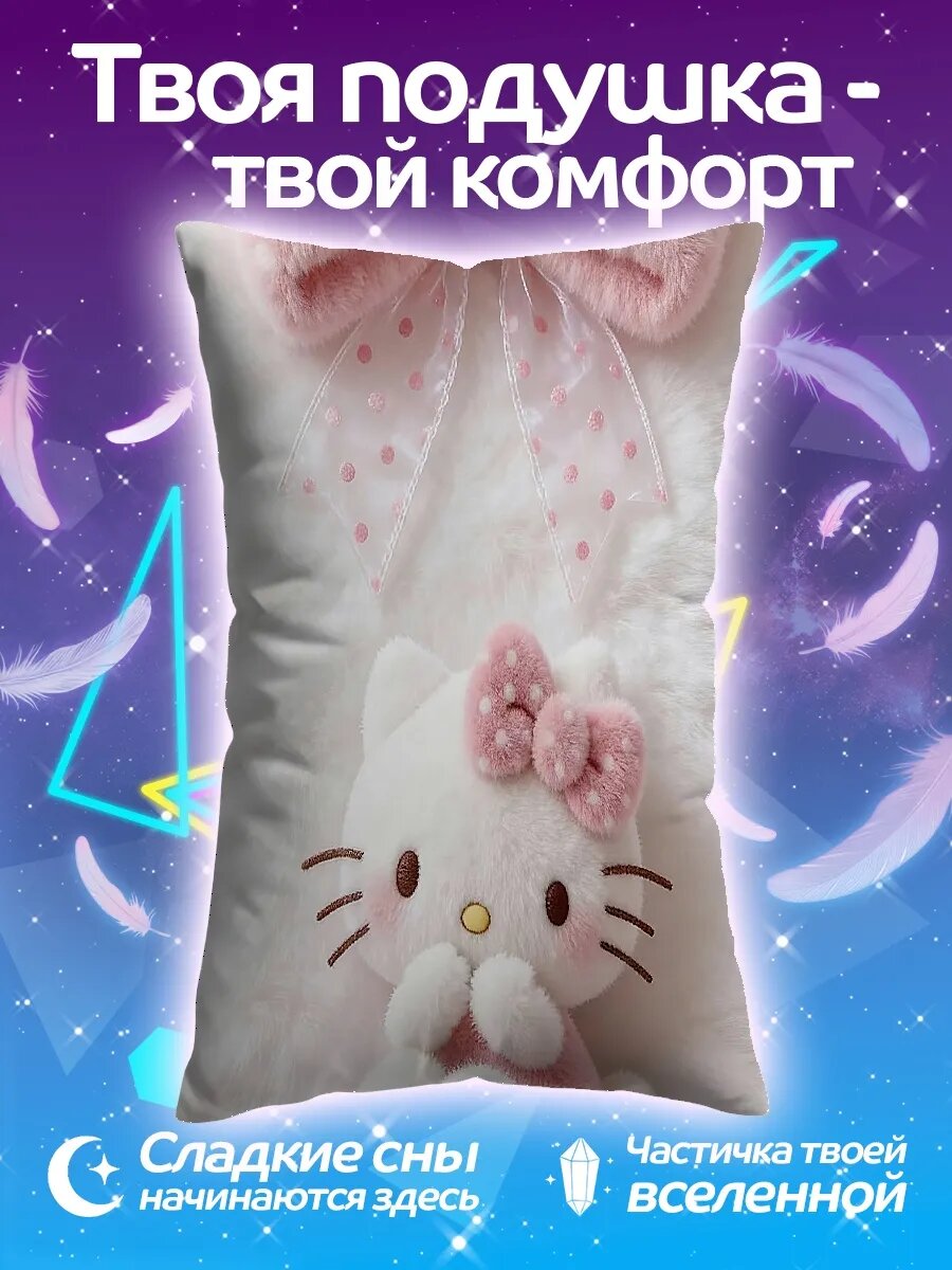 Подушка дакимакура Хелло Китти бантик
